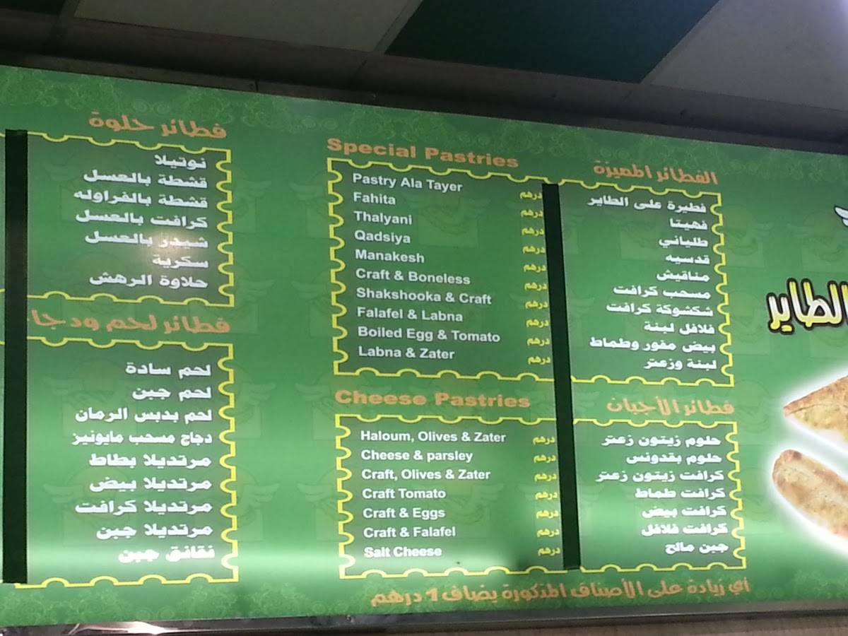 Menu at Fatayer Ala Al Tayer Cafeteria And Restaurant, UAE