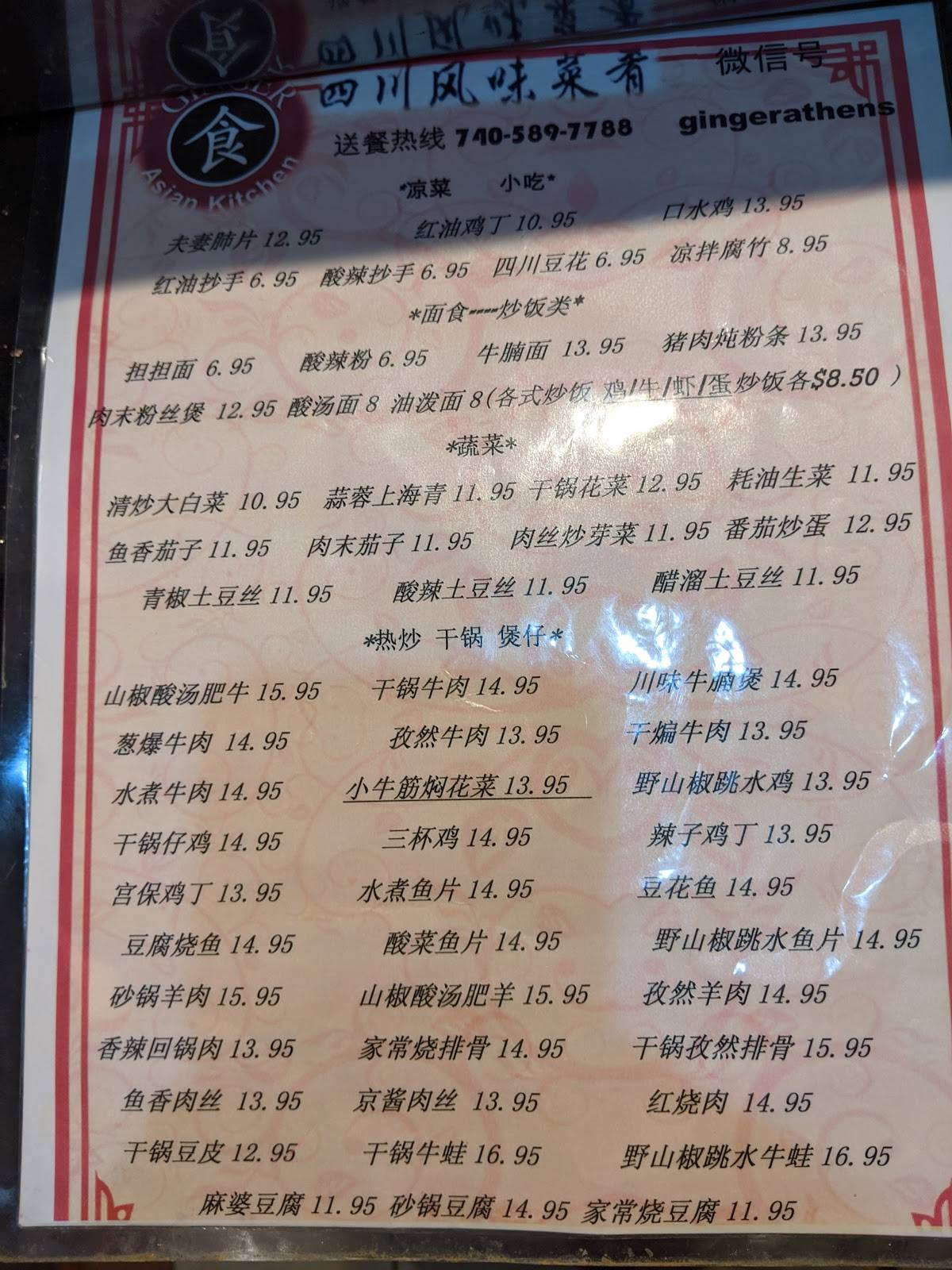 Menu at Ginger Asian Kitchen restaurant, Athens