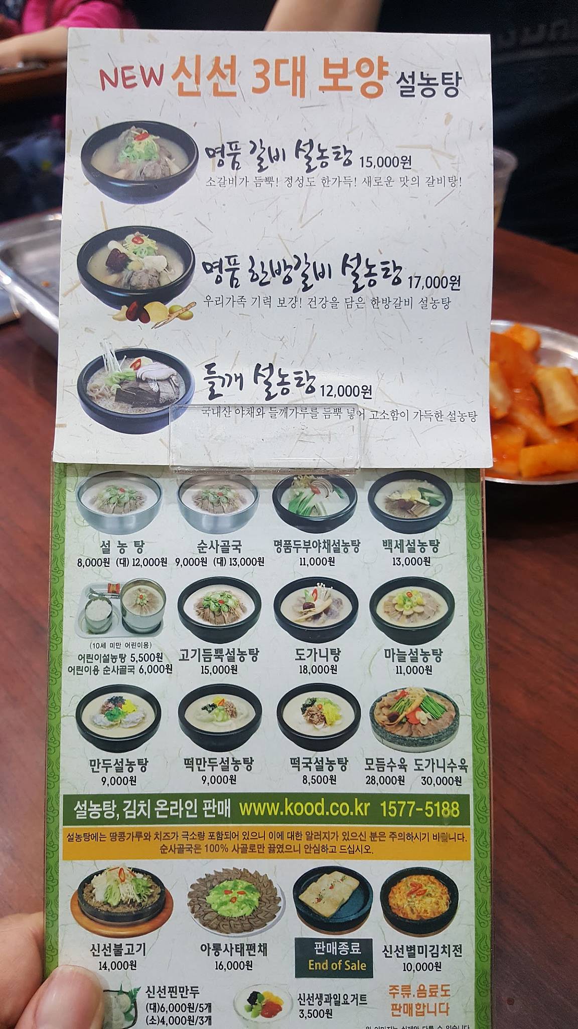 Carta del restaurante Sinseon Seolnongtang, Goyang, -1 Baekseok-dong