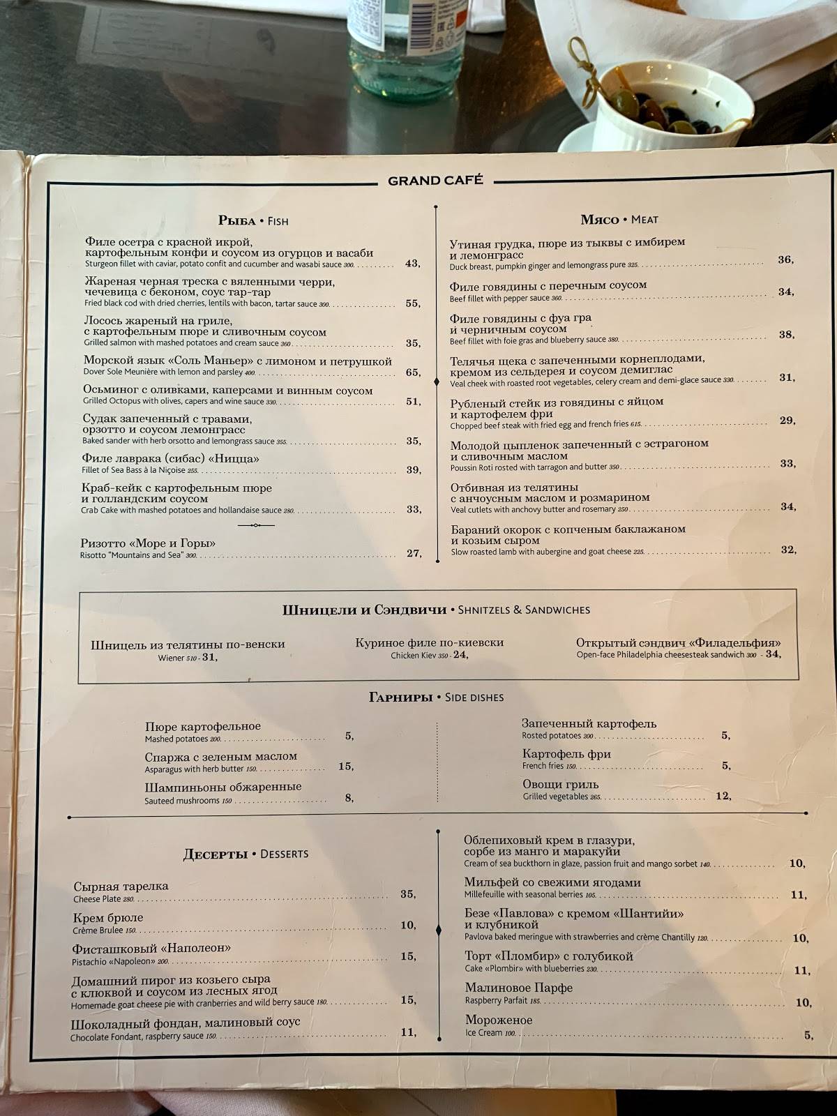 Menu at Grand Cafe, Minsk
