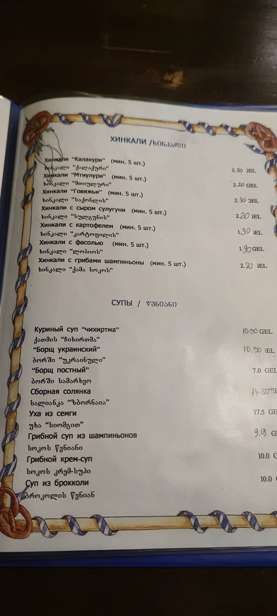 Menu at HB restaurant, Tbilisi, 20 ვაჟა-ფშაველას გამზირი
