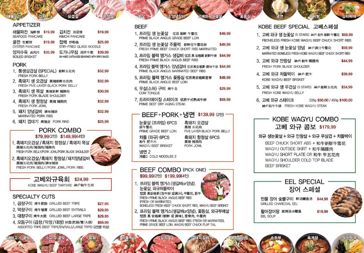 Carta de Hanam BBQ House, Palisades Park