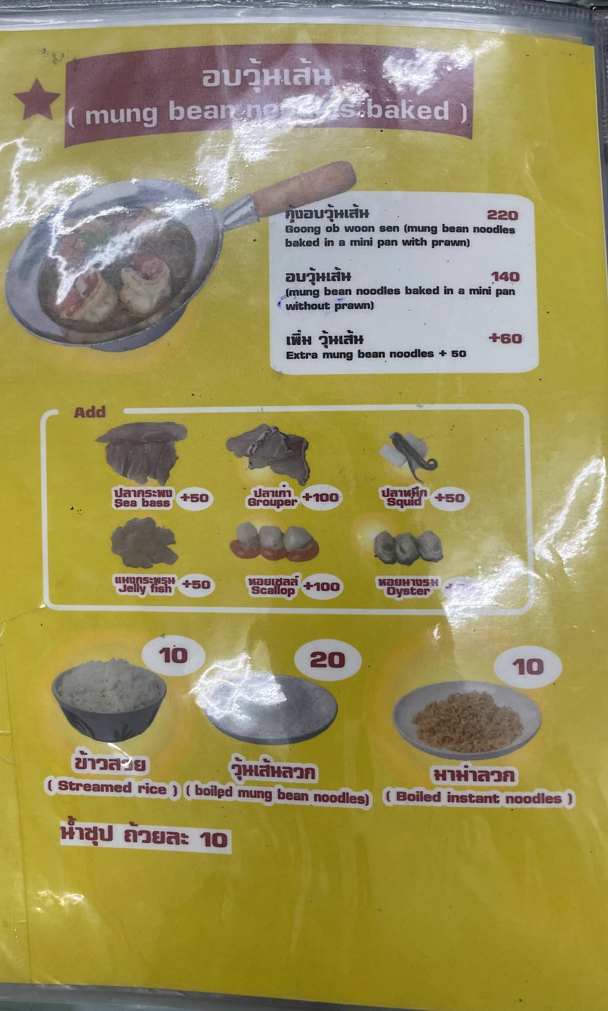Menu at Hia Wan Khao Tom Pla restaurant, Bangkok, 2 Chan Rd