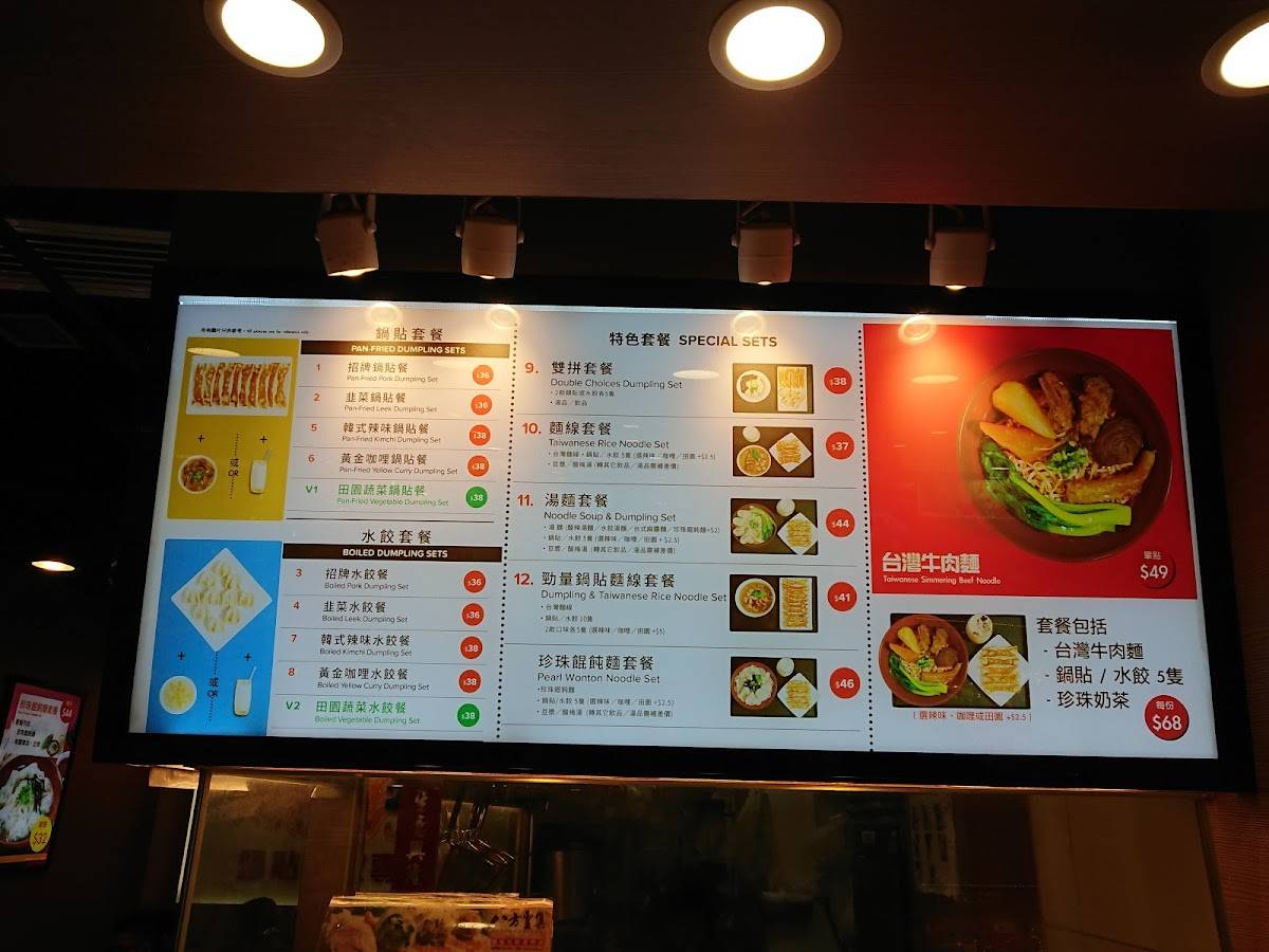 Carta del restaurante Bafang Dumpling, Hong Kong, Market Stall No. 106