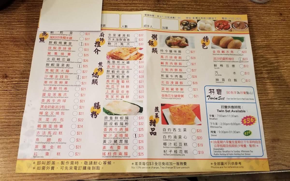 Carta del restaurante C.K Dim Sum, Hong Kong