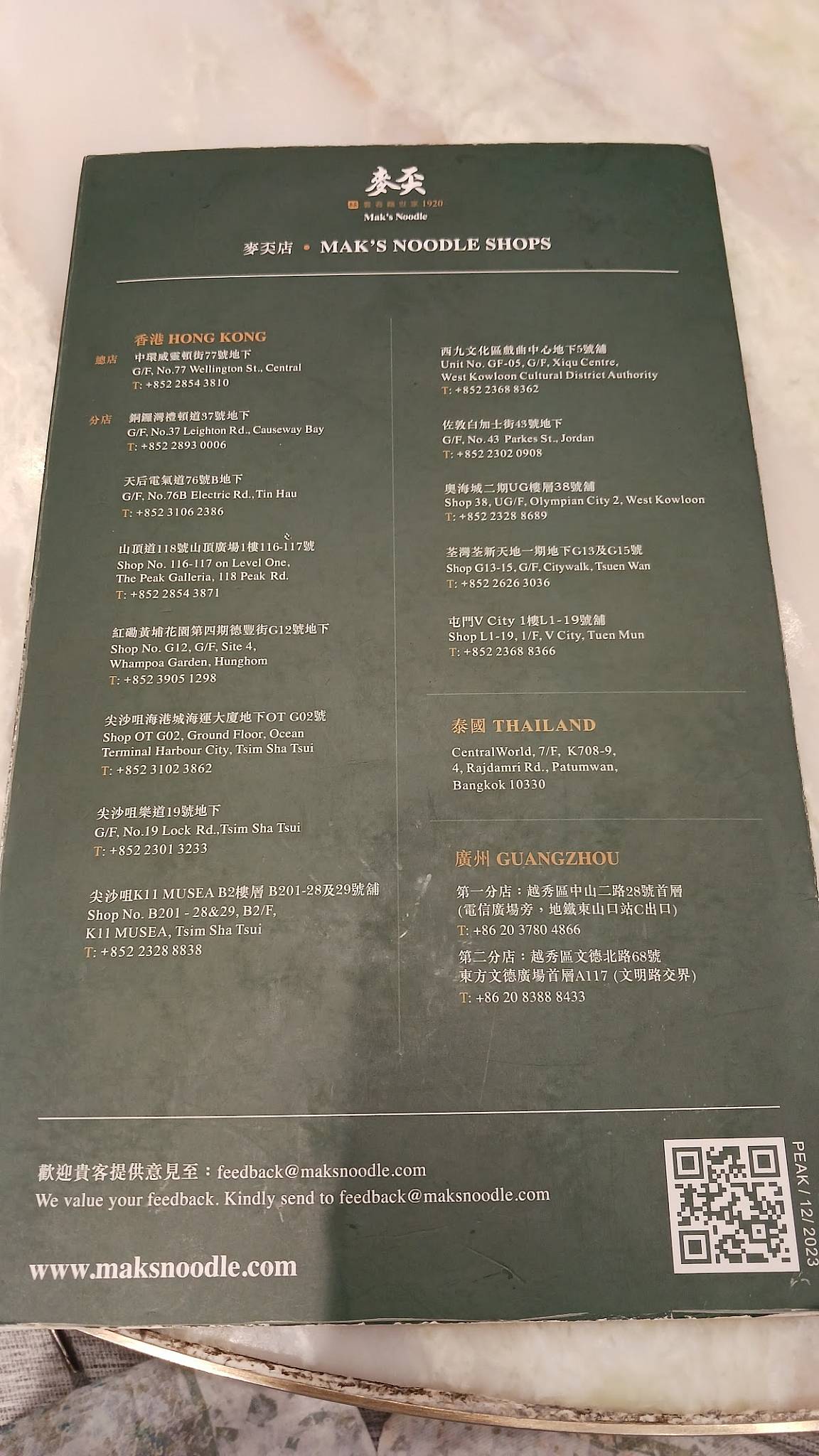 Menu at Mak's Noodle restaurant, Hong Kong, Shop 12 - 13