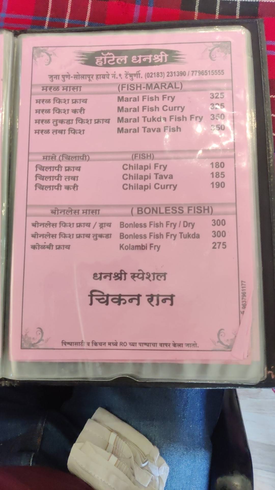 Menu at Hotel Dhanashree, Tembhurni