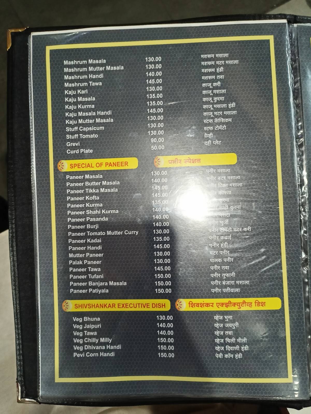 Menu at Hotel Shiv Shankar, Pimpri-Chinchwad