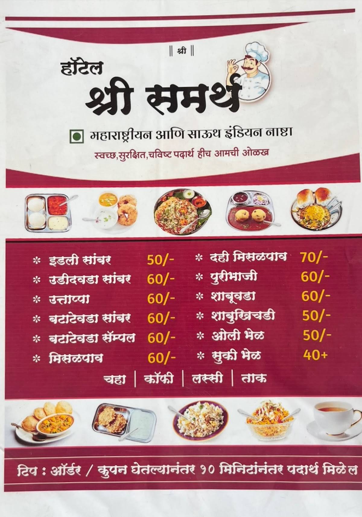 Menu at Hotel Shri Samarth, India, Phaltan - Satara Rd