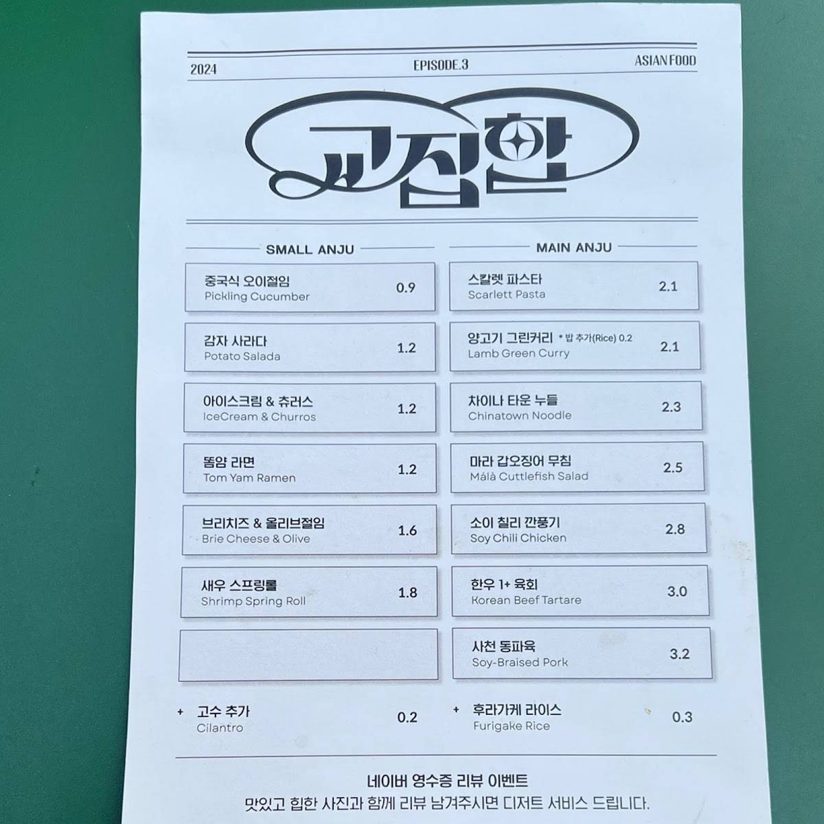 Menu at Itaewon Intersection pub & bar, Seoul