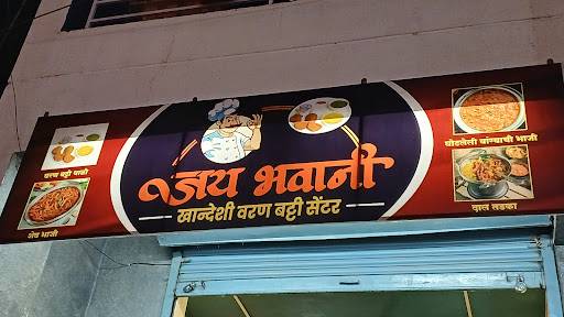 Menu at Jai Bhavani Khandeshi Varan Batti Center, Pune