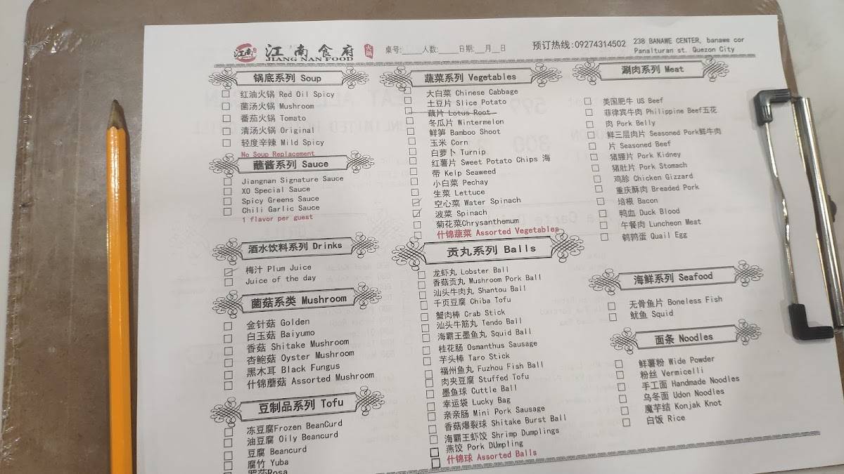 Menu at Jiang Nan Hotpot (Banawe) restaurant, Quezon City