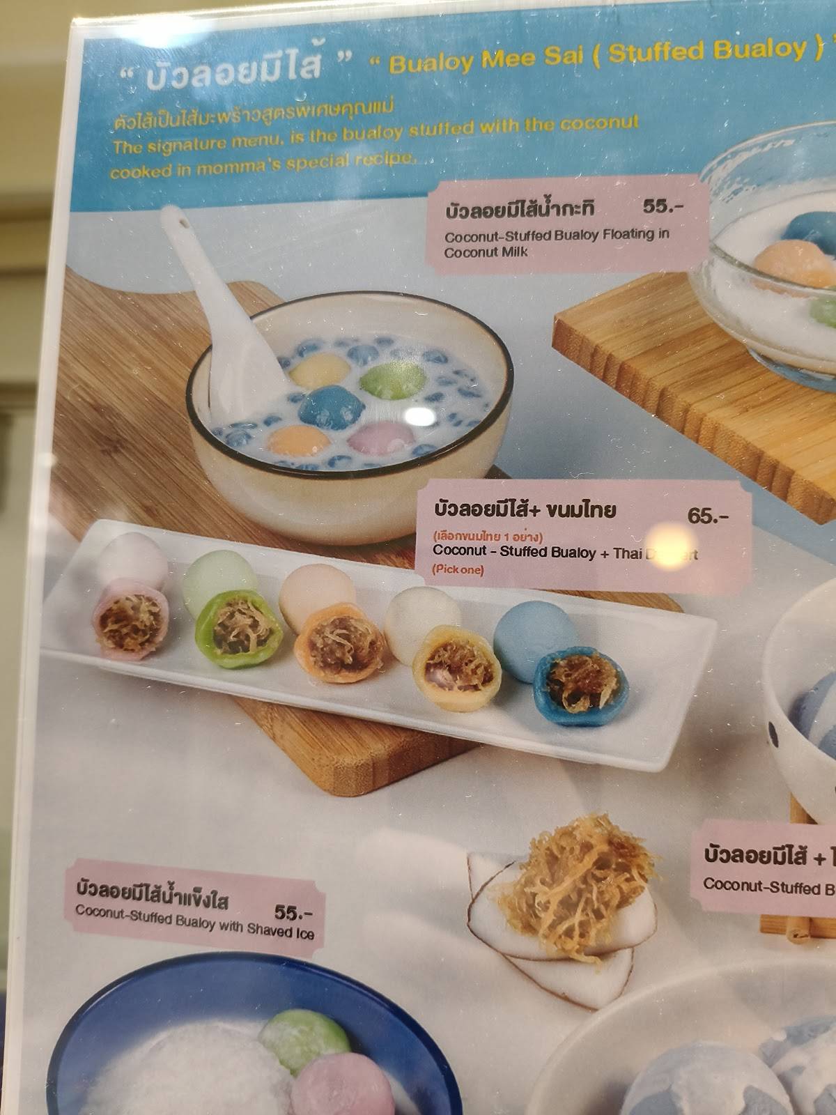 Carta del restaurante ขนมแม่ สาขาอยุธยา Kanom-Mae, Ayutthaya