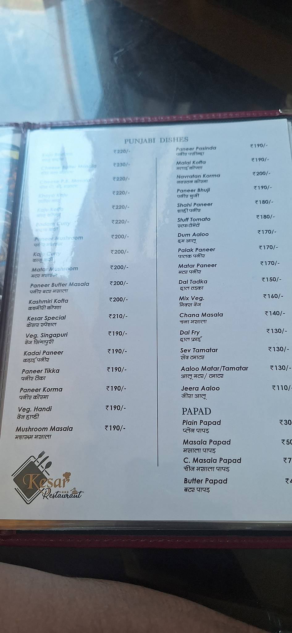 Menu at Kesar Hotel, Pali
