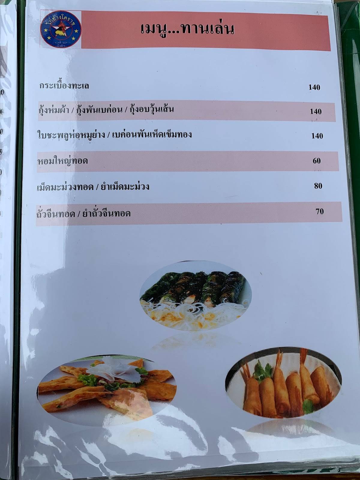 Carta del restaurante Korat Cuisine, Bangkok