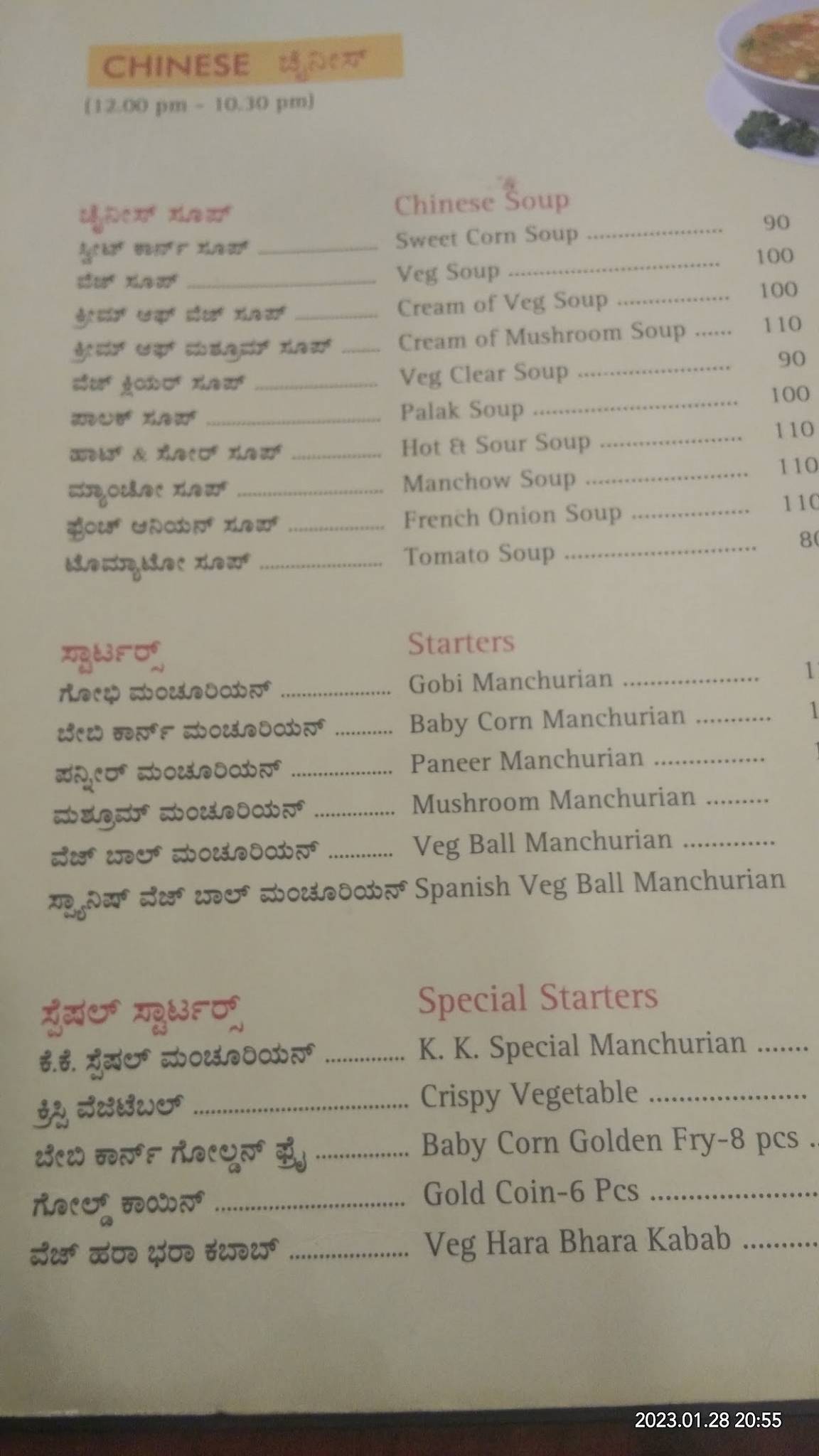 Menu at Krishna Kuteera, Bengaluru, 52' 2nd main