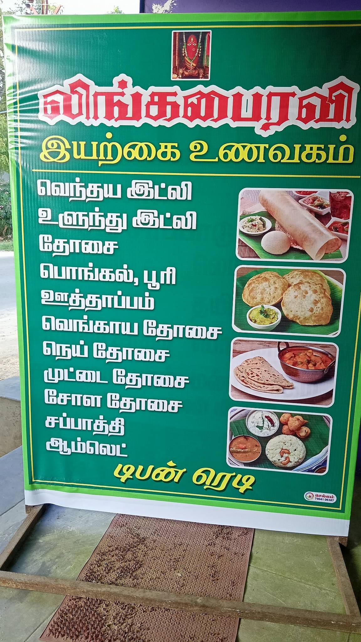 Menu at LINGA BHAIRAVI ORGANIC FOOD, Udumalpet