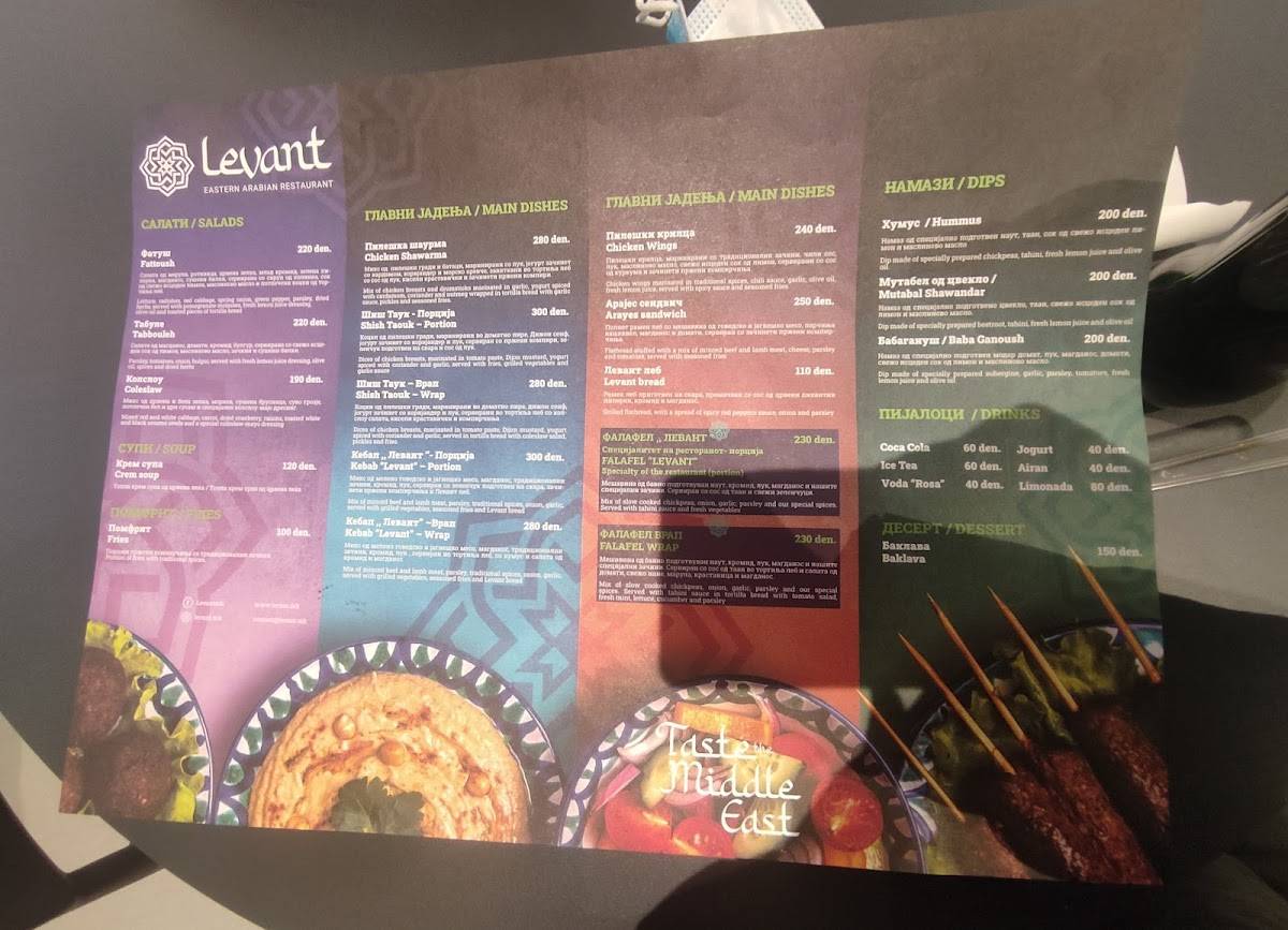 Menu at Levant restaurant, Skopje