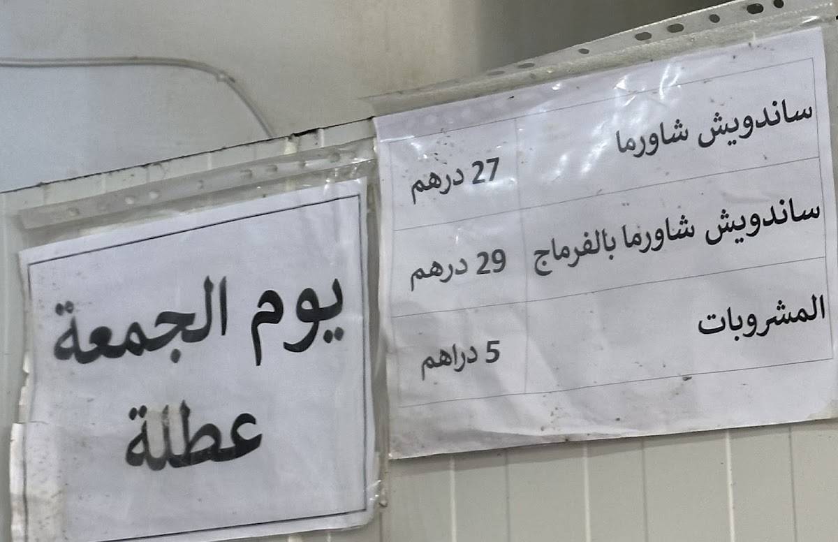 Menu at Loqma Chahia restaurant, Casablanca
