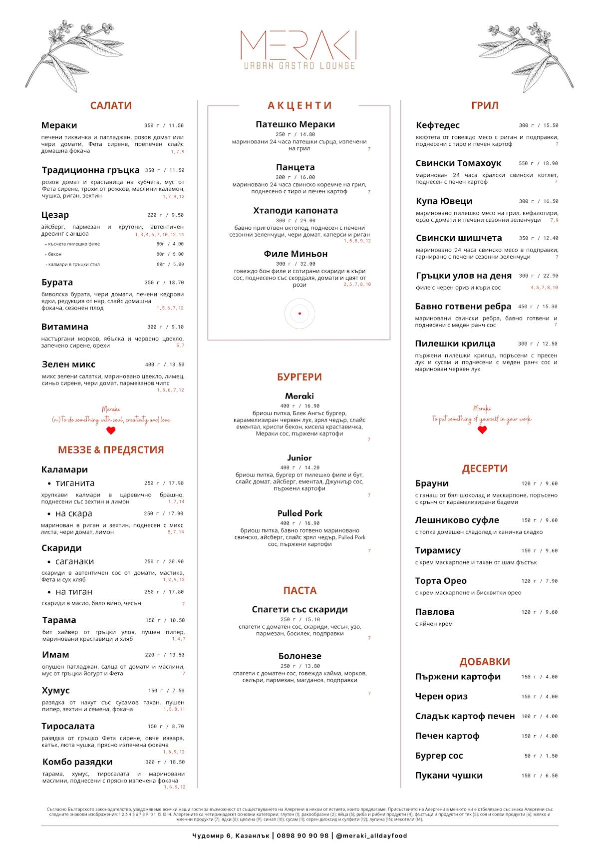 Menu at Meraki Urban Gastro Lounge restaurant, Kazanluk