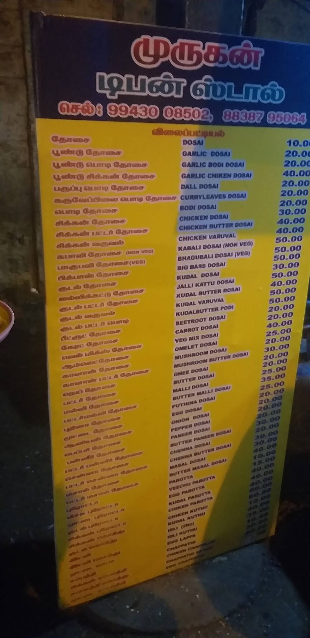 Menu at Murugan tiffin stall, India