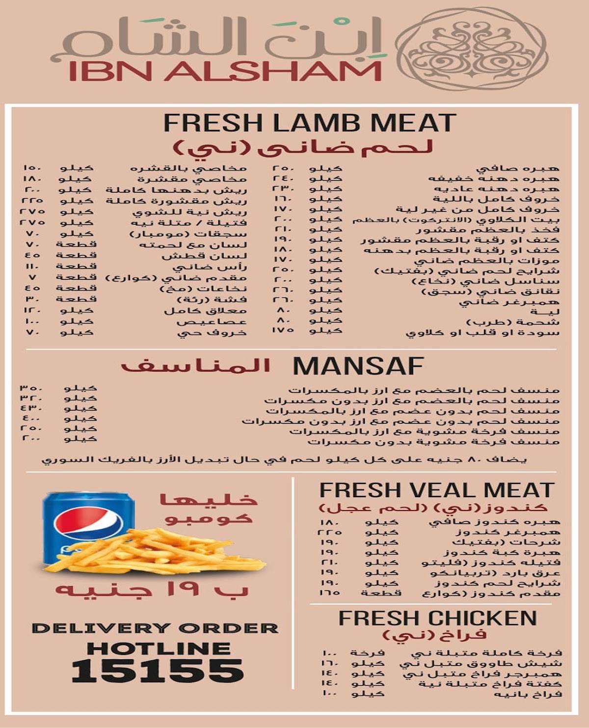 Menu at مطعم ابن الشام Ibn Alsham Restaurant, New Cairo City, Banks ...