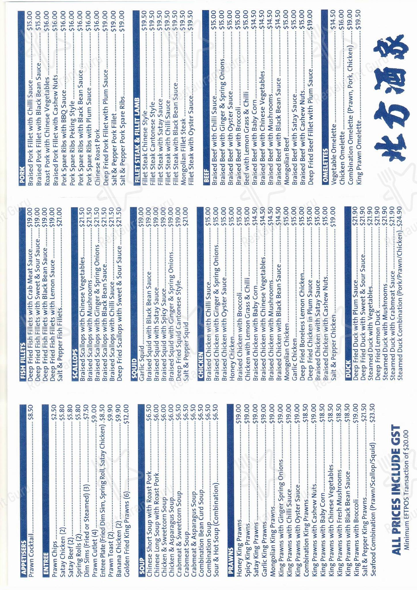 Menu at North China Restaurant, Gilles Plains