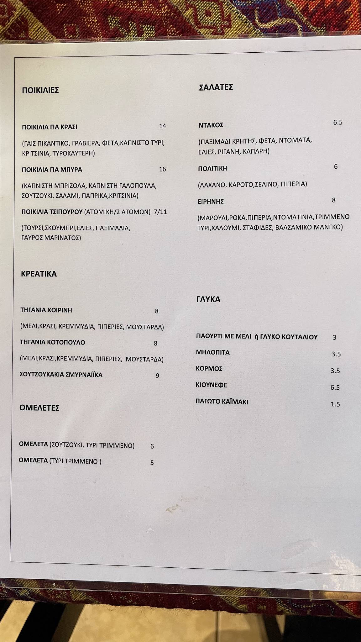 Menu at Ο Δρόμος του Μεταξιού, Kallithea