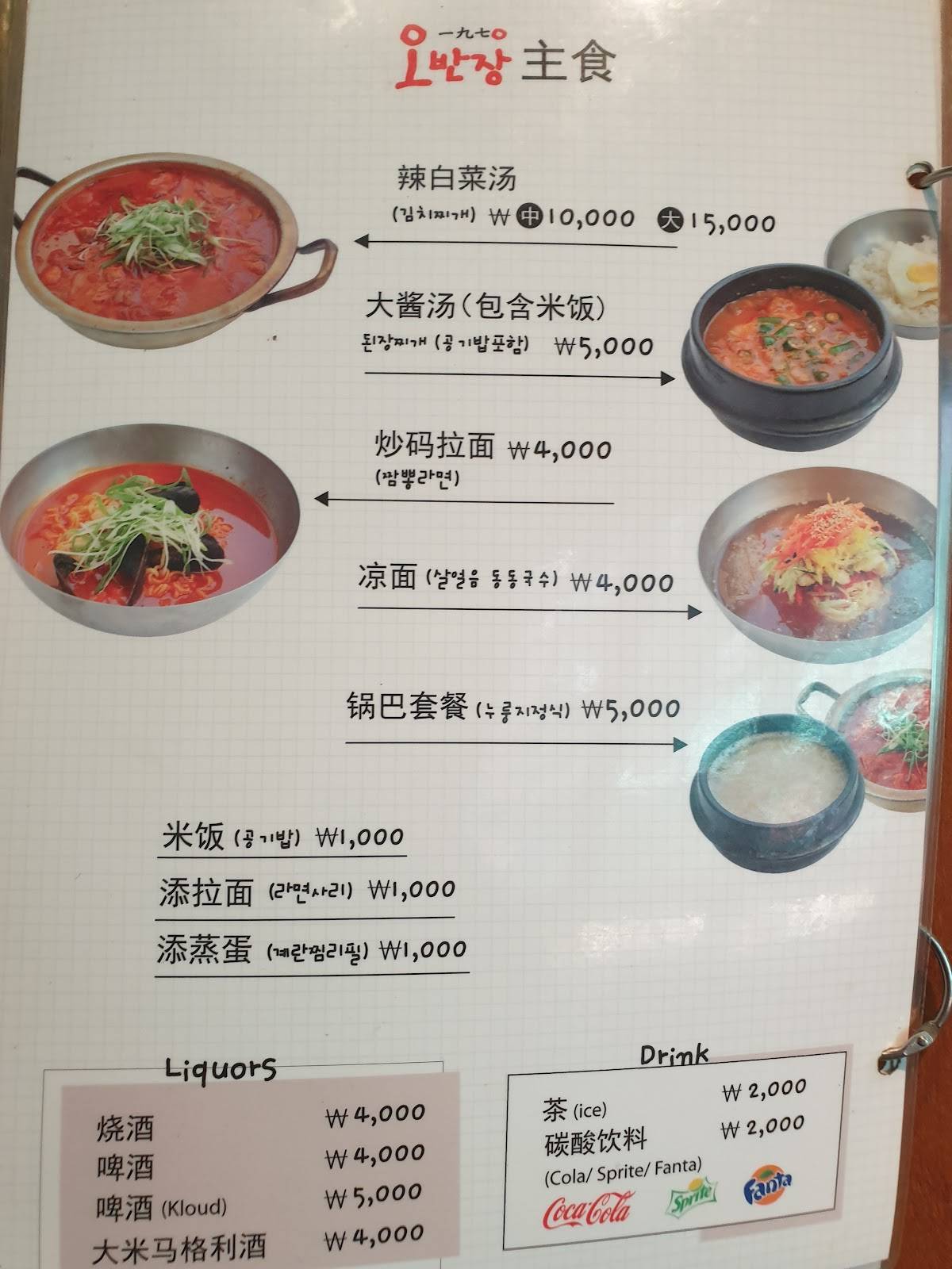 Carta del restaurante Oh Banjang, Busan