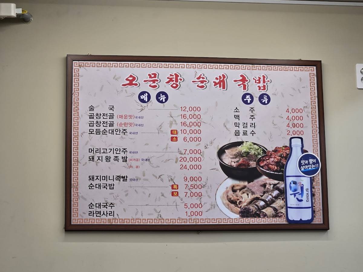 Carta del restaurante Oh munchang's Sundae-gukbap, Daedeok