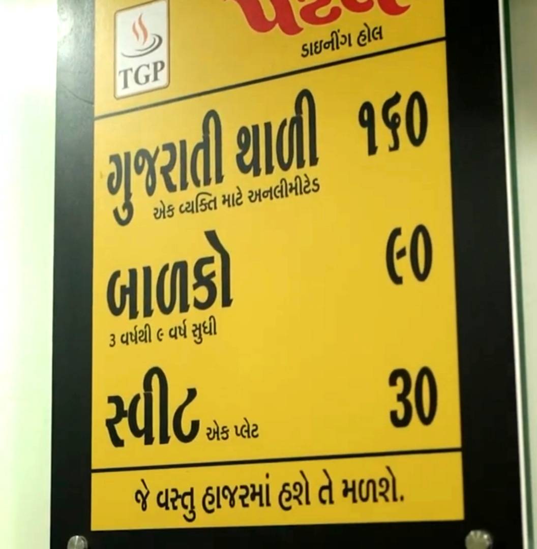 Menu at PATEL RESTAURANT DINING HALL, Junagadh
