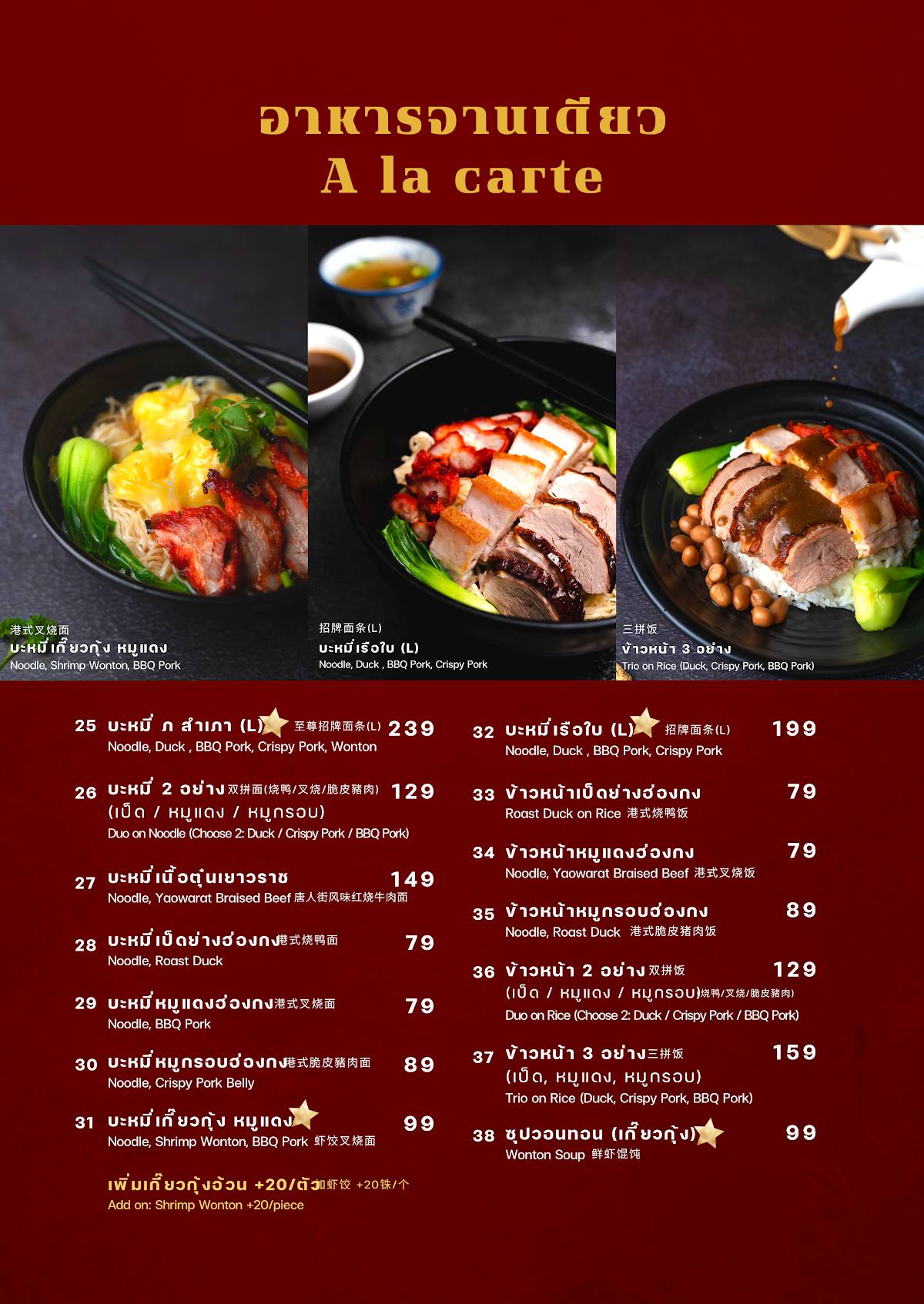 Menu at Por-Sam-Pao Yaowarat restaurant, Bangkok