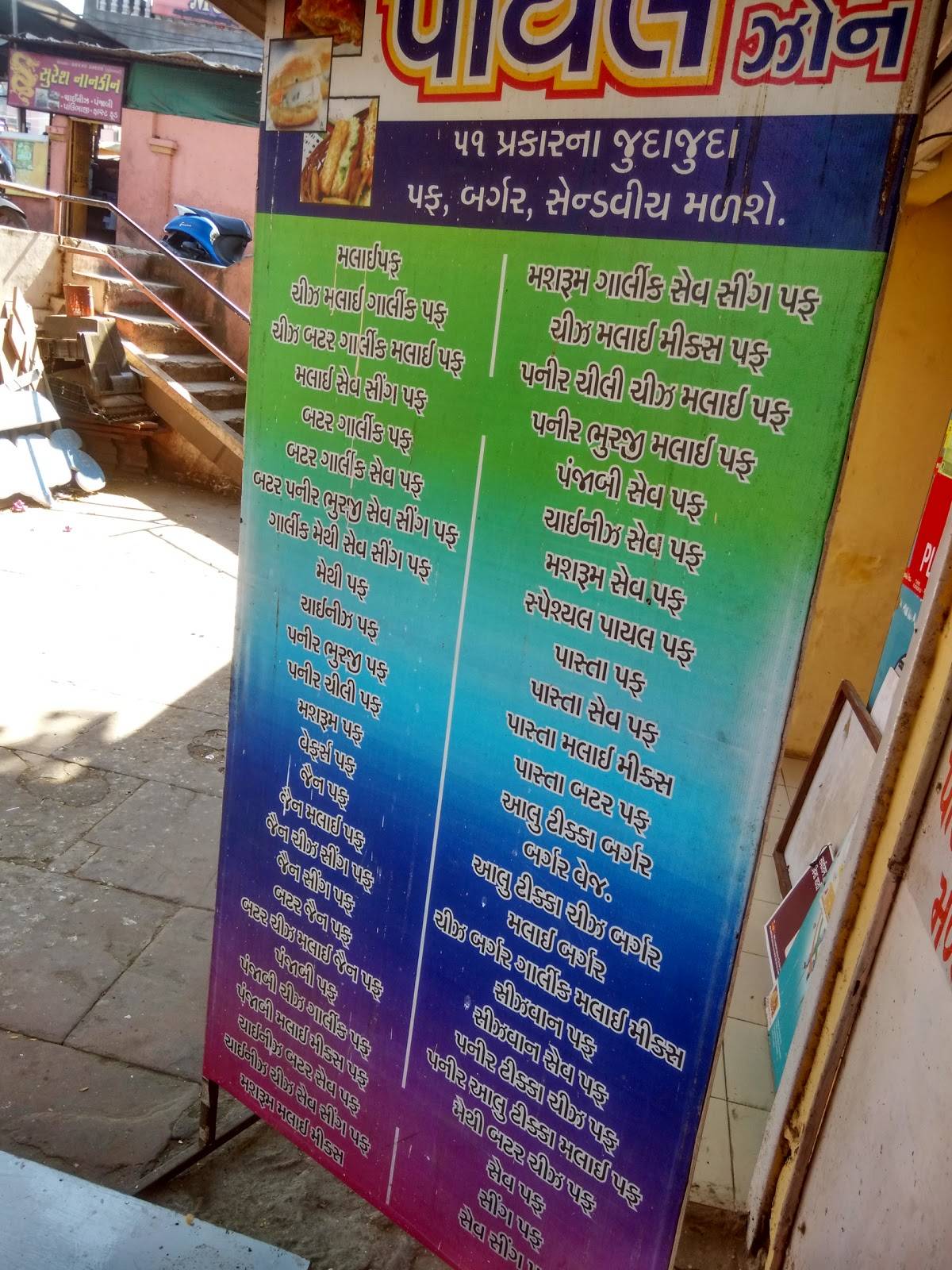 Menu at Payal Puff Center, Nadiad