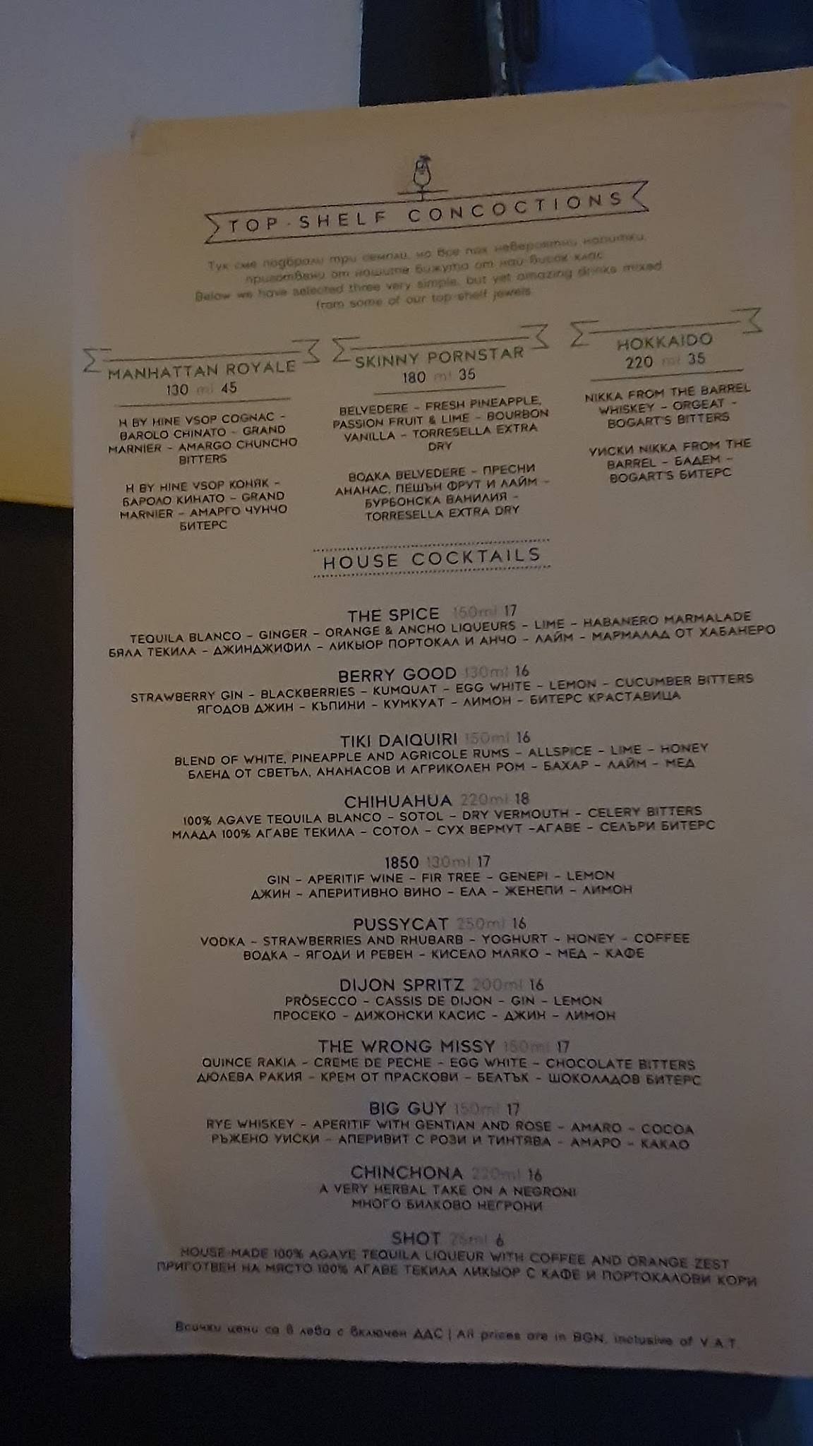 Menu at Sense Rooftop Bar, Sofia