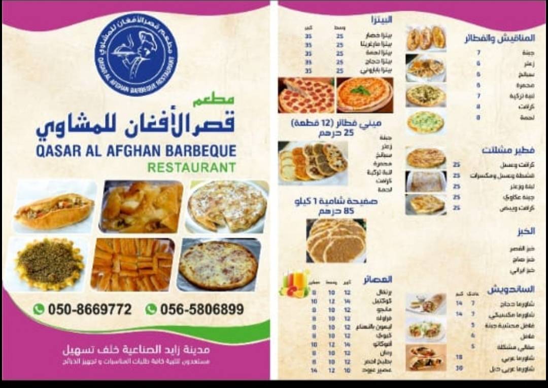 Menu at Qasr Al Afghan Restaurant Grill, Madinat Zayed