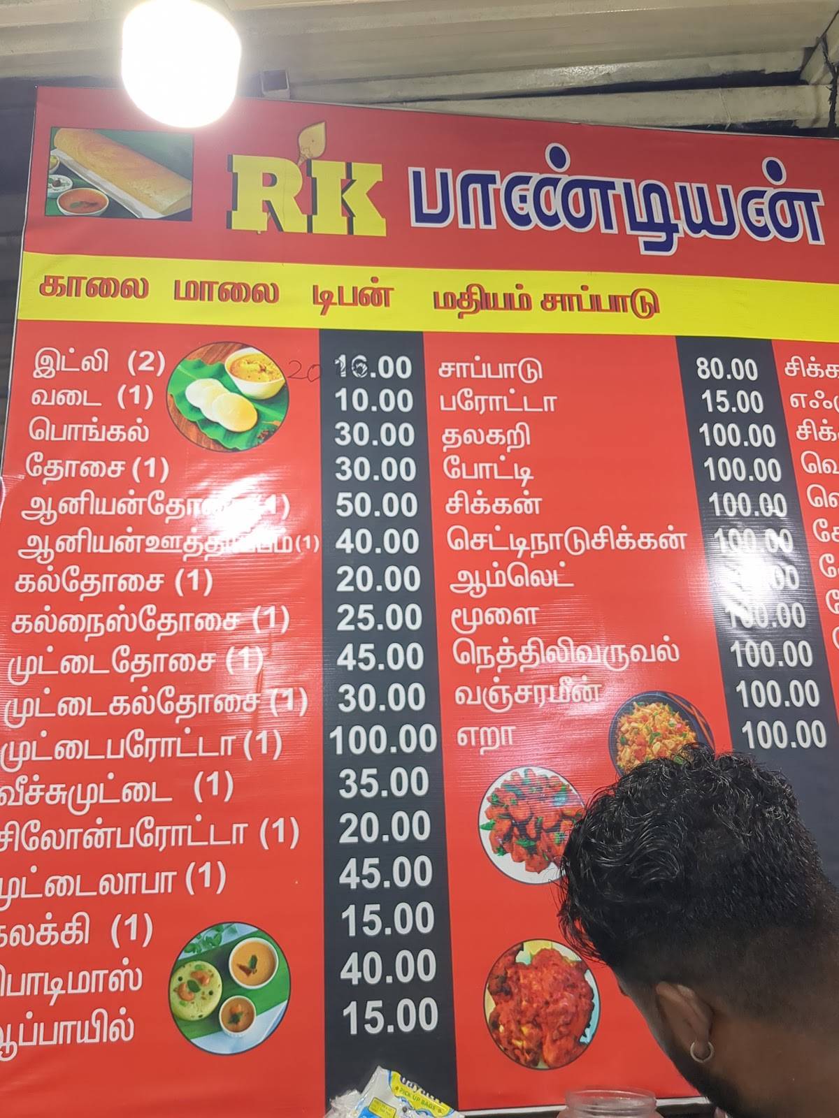 Menu at R.K. Pandian Vilas Hotel, Chennai