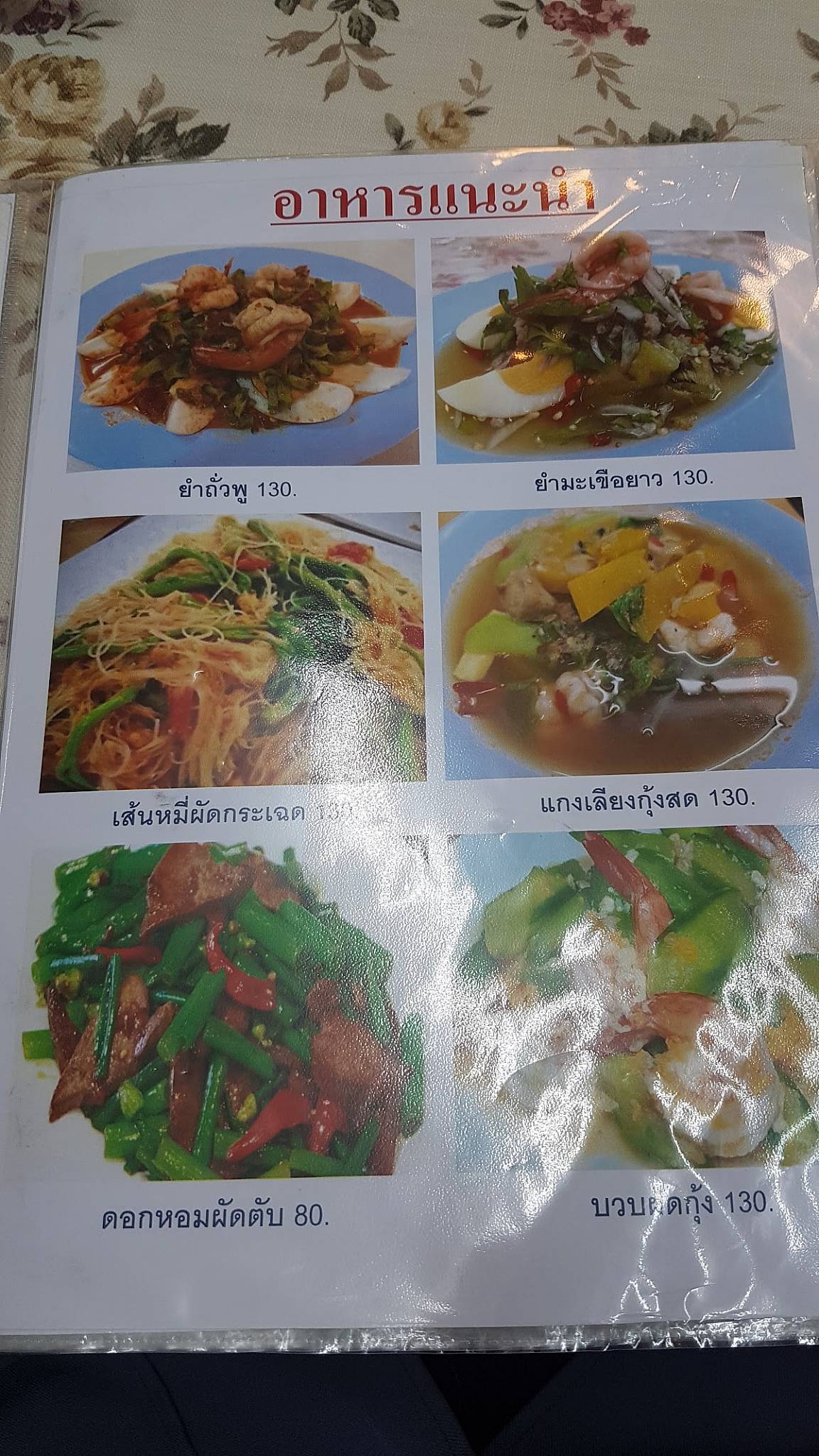 Carta del restaurante Racha Boiled Rice Pak Bung Loi Fah, Bangkok, 76/7 ...