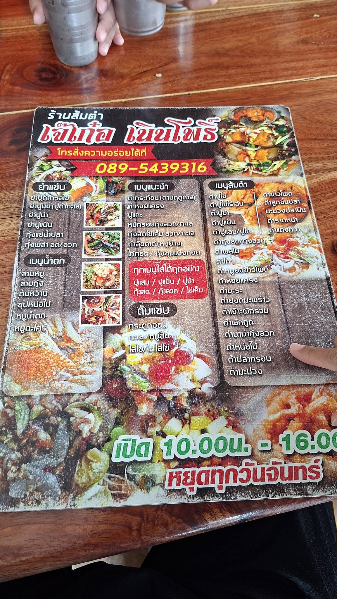Carta del restaurante ส้มตำเจ๊เก๋อ เนินโพธิ์, Nong Bua
