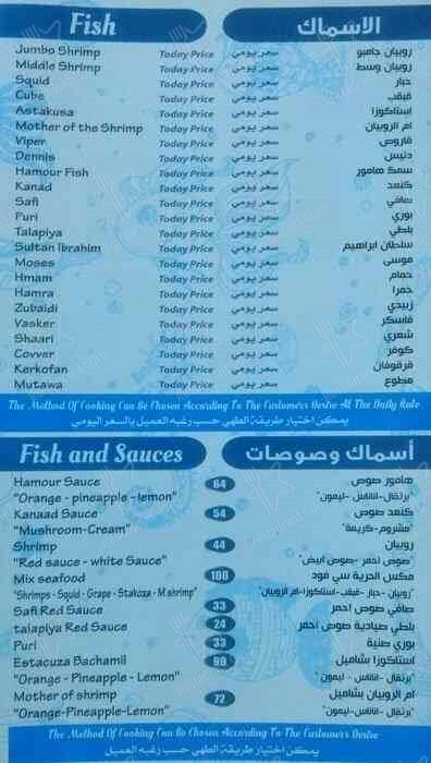 Menu at Al Huryah Seafood Restaurant, Doha