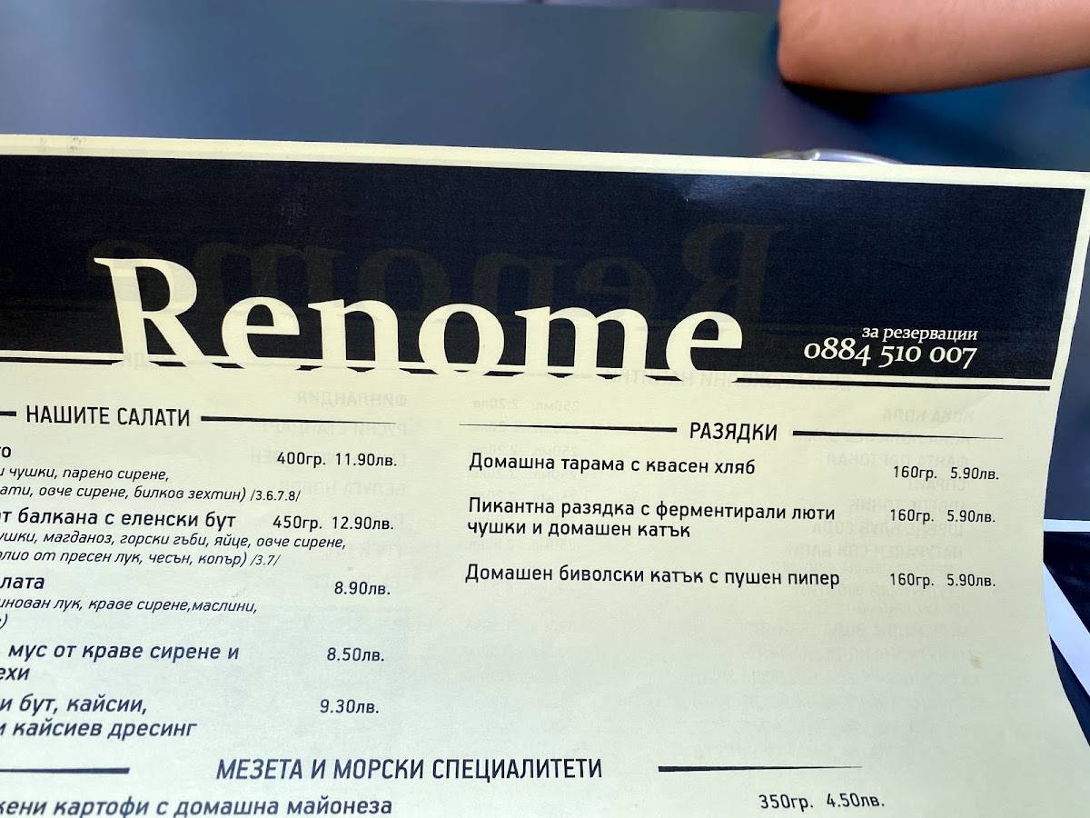 Menu au Бар&Ресторант "Реноме" град Перник Bar&Restaurant Renome Pernik ...