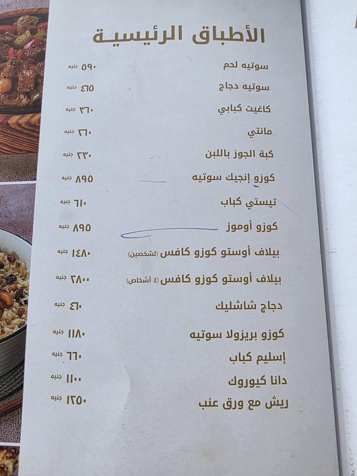 Menu at Bosporus Open Air Mall (Madinaty) restaurant, New Cairo City