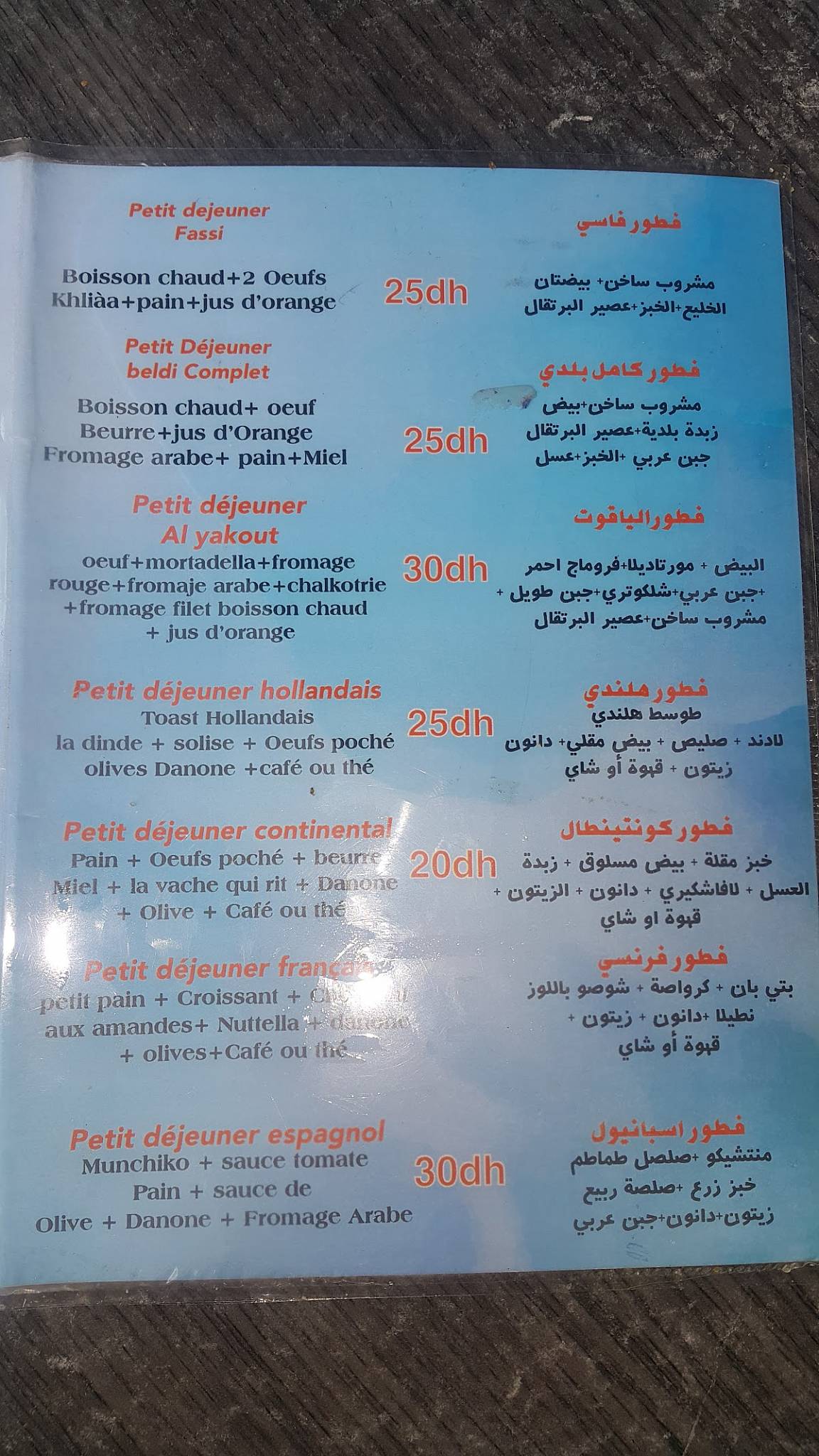 Menu at Cremerie Al yakout restaurant, Morocco