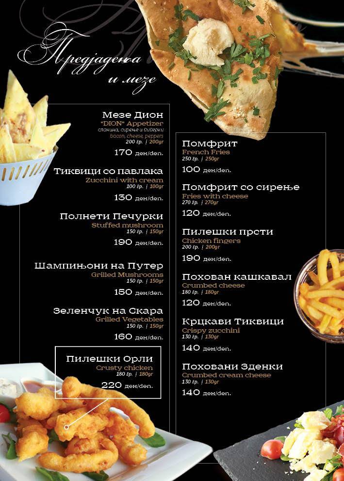 Menu at Restaurant Dion, Skopje, XCWM+798