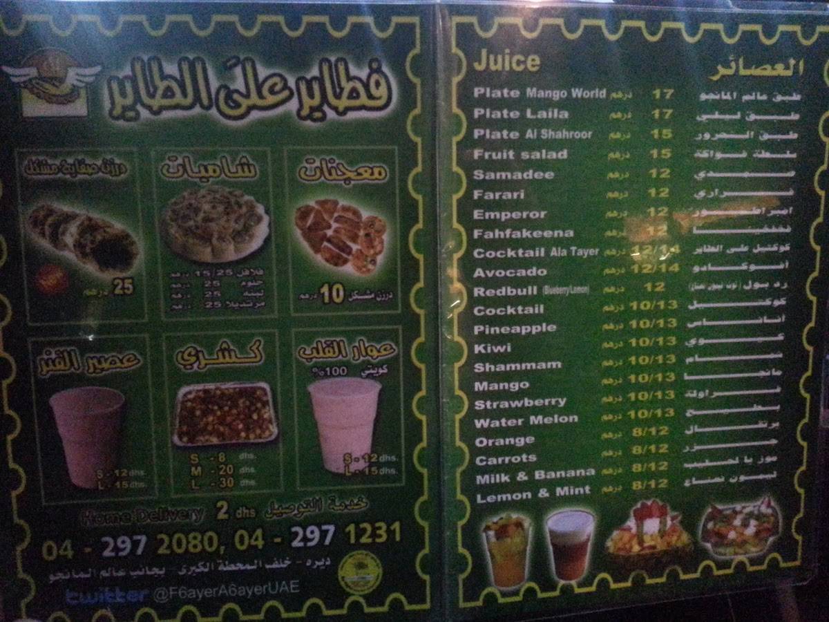 Menu at Fatayer Ala Al Tayer Cafeteria And Restaurant, UAE