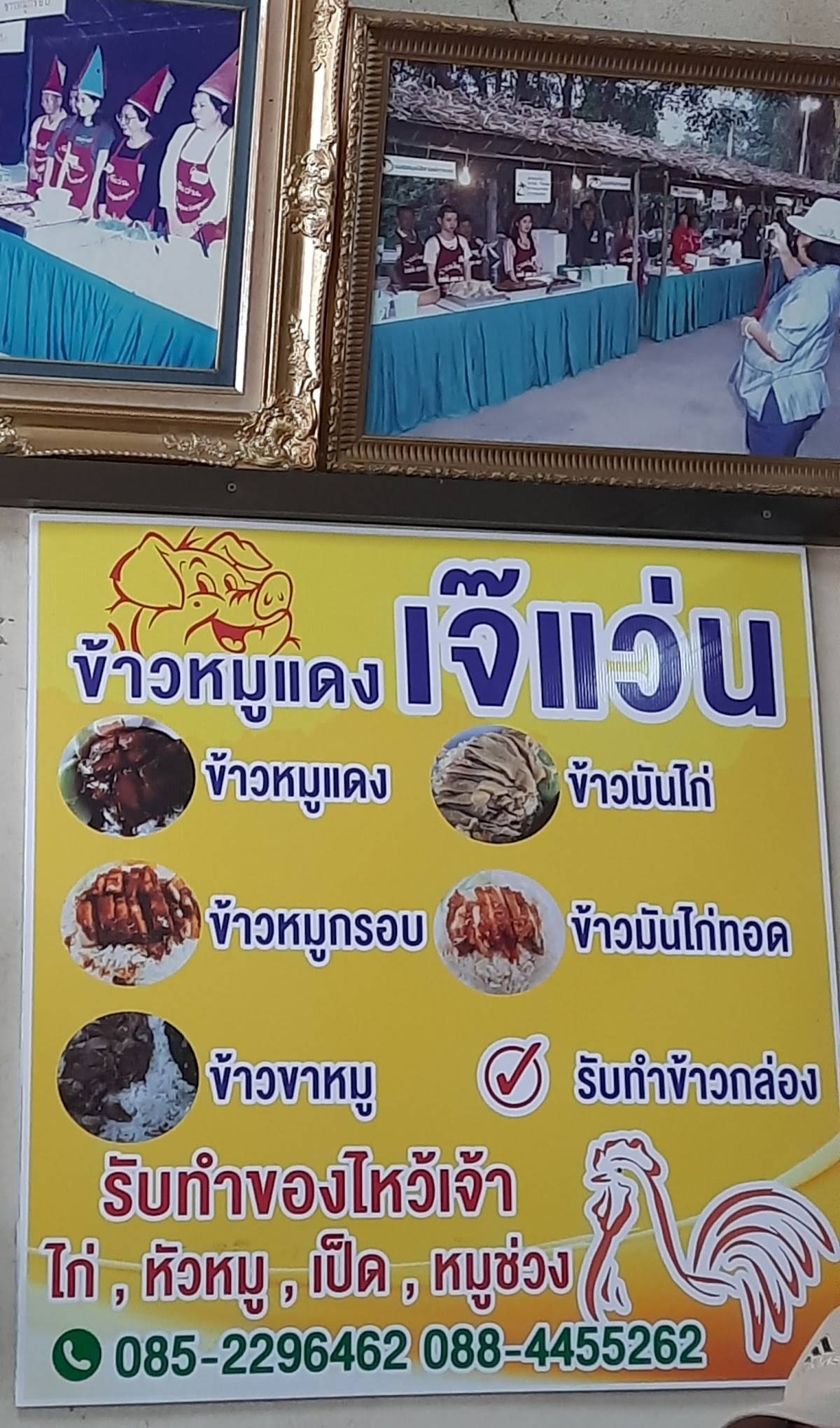 Menu at Khao Moo Daeng Jae Waen restaurant, Mae Sot