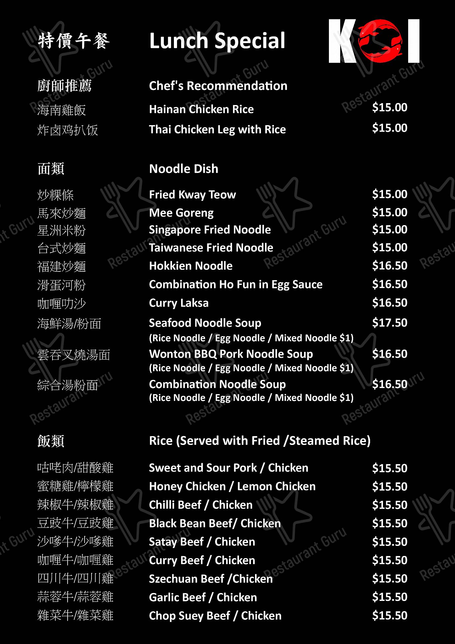 Menu at Koi Chinese Restaurant, Harrisdale, Cnr Nicholson Rd