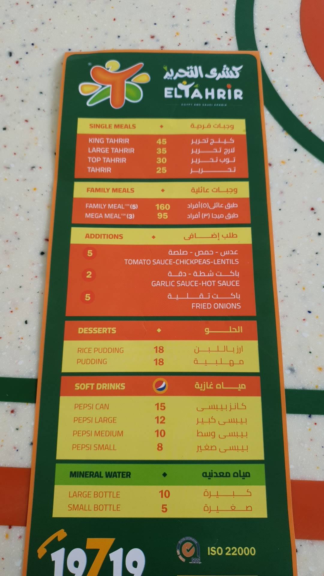 Speisekarte von Koshary El Tahrir كشرى التحرير restaurant, Gizeh