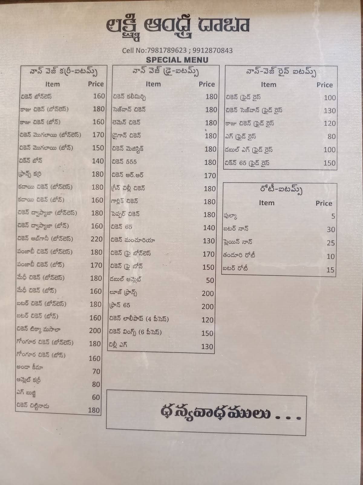 Menu at Lakshmi Andhra Dhabha, India