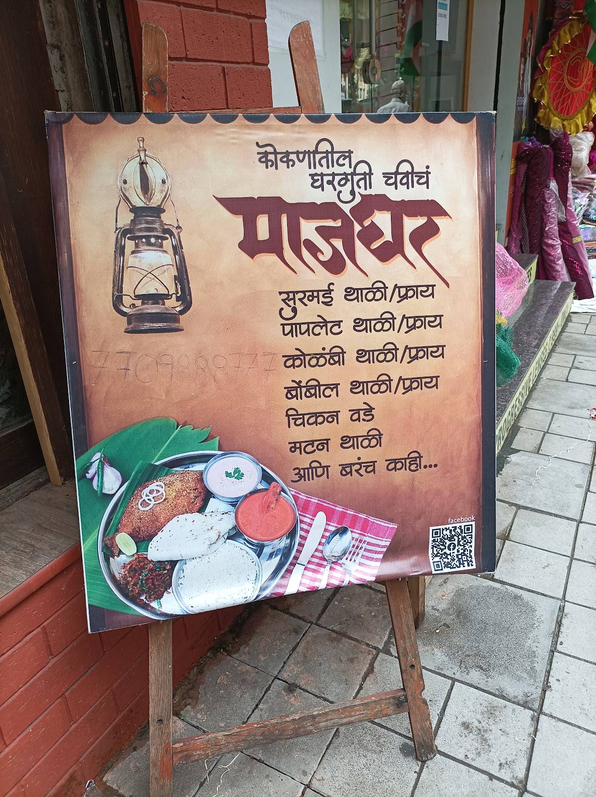 Menu at Majghar - Lalbaug, Mumbai