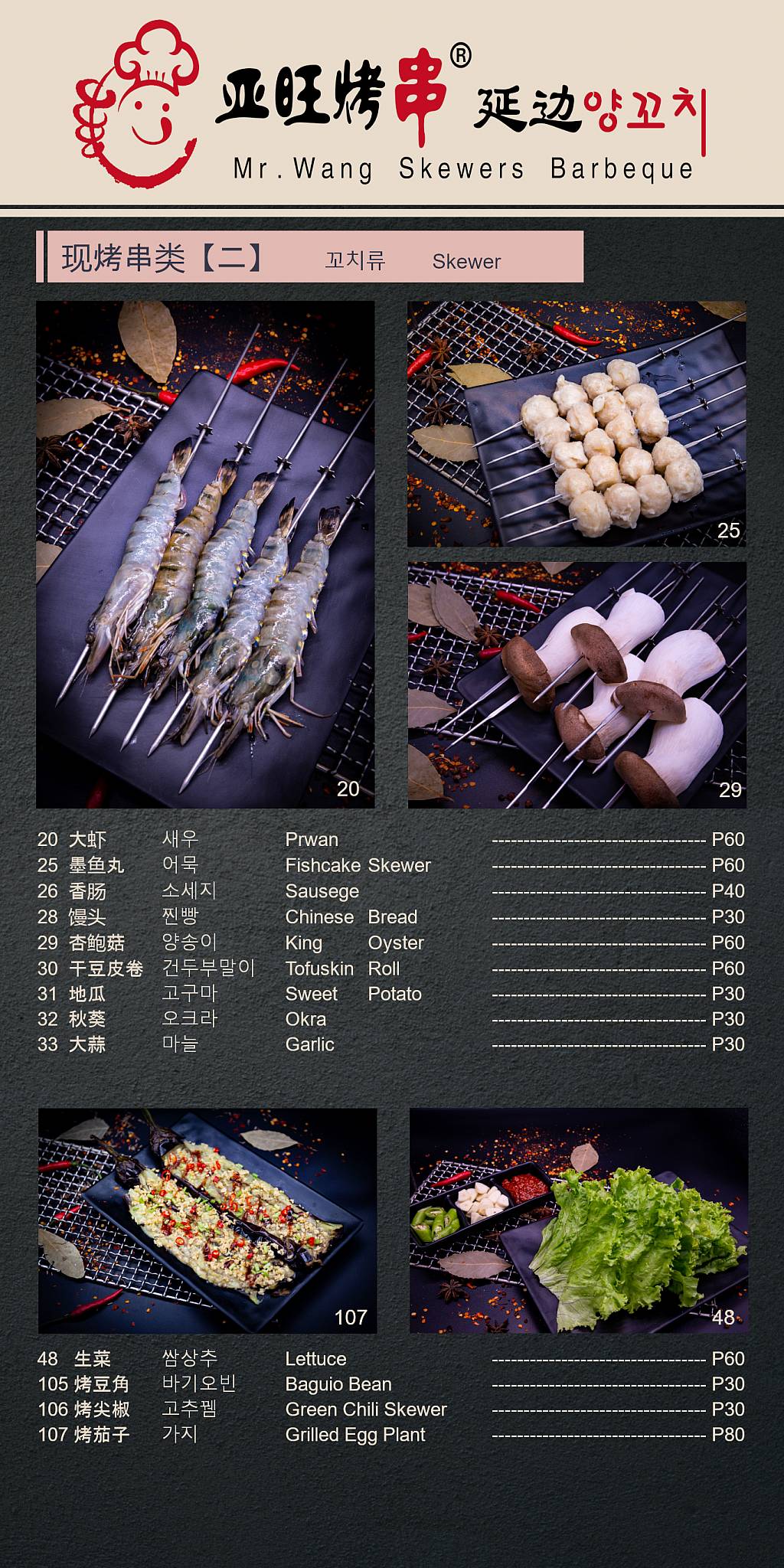 Menu at Mr.Wang Makati restaurant, Makati